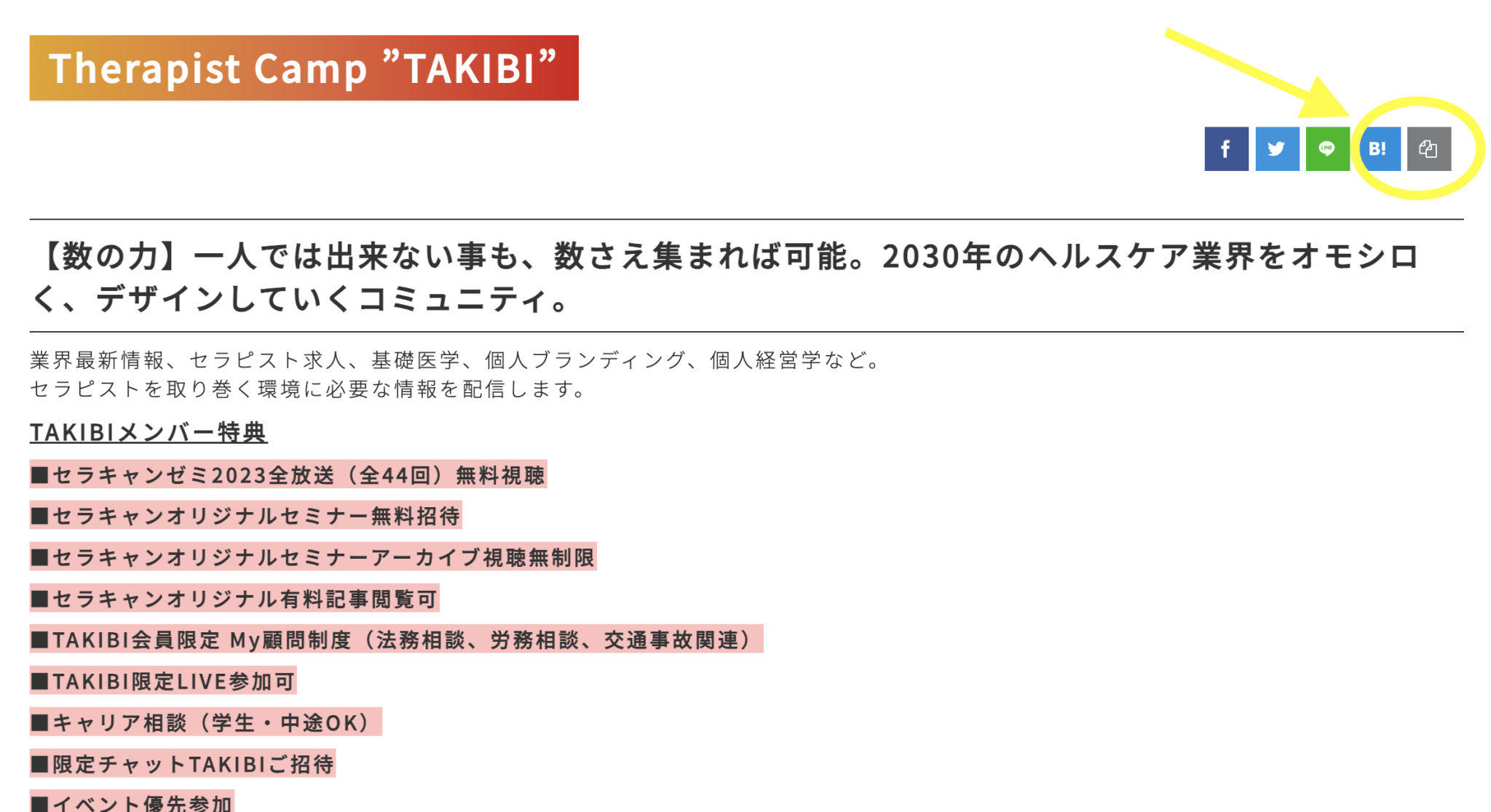 Therapist Camp ”TAKIBI” | セラピストキャンプ